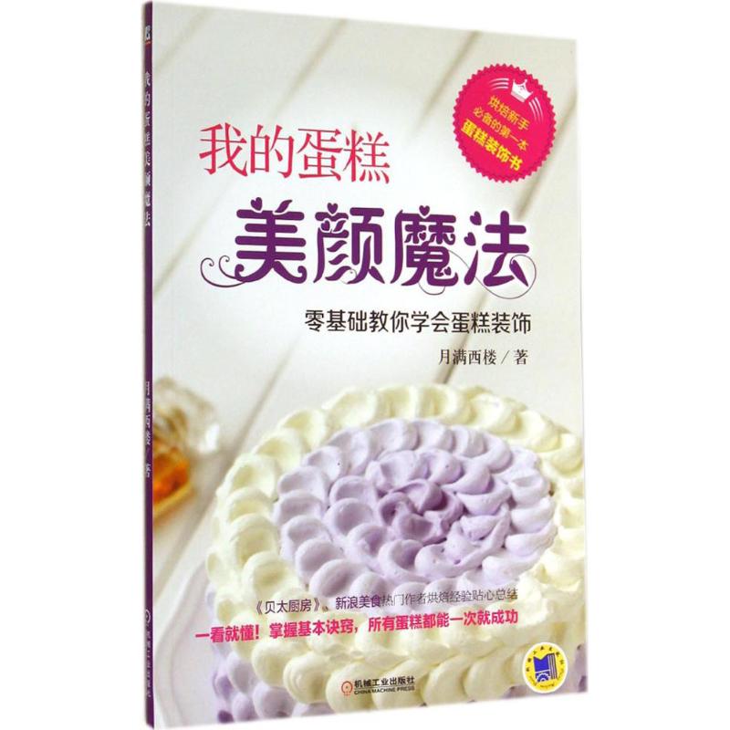 我的蛋糕美颜魔法