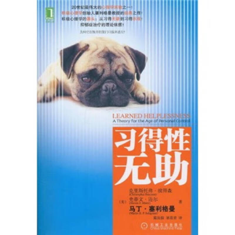 习得性无助【好书】
