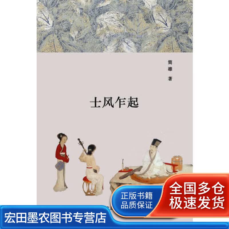 士风乍起【好书】