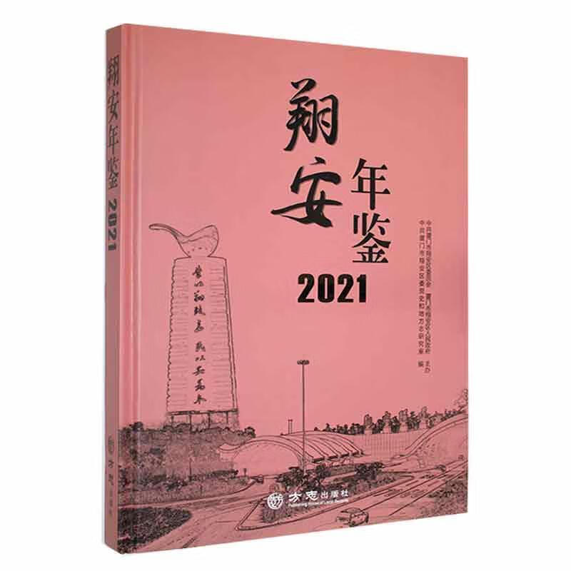 安年鉴21历史 图书