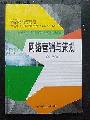 网络营销与策划