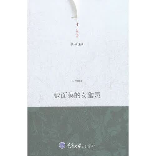 戴面膜的女幽灵【好书】