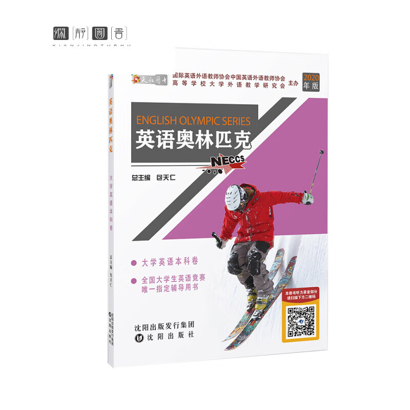 2023国大学生英语竞赛c类本科生教材+真题+指南3本 2021年C 教材