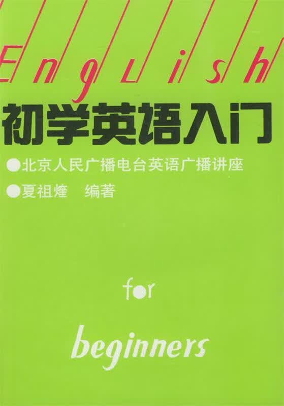 初学英语入门【好书，下单速发】