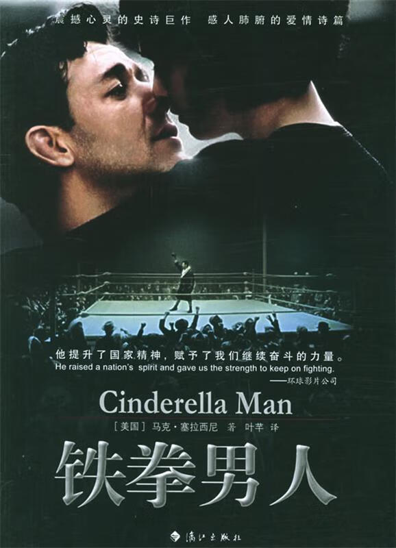 铁拳男人