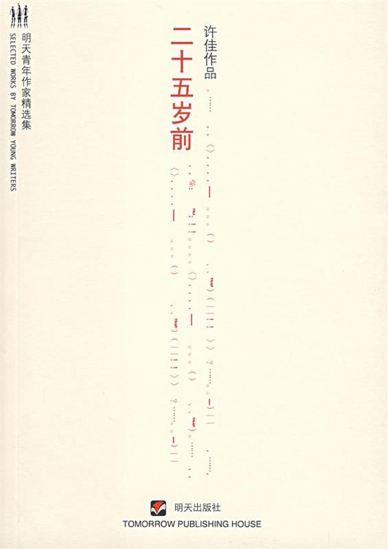 二十五岁前