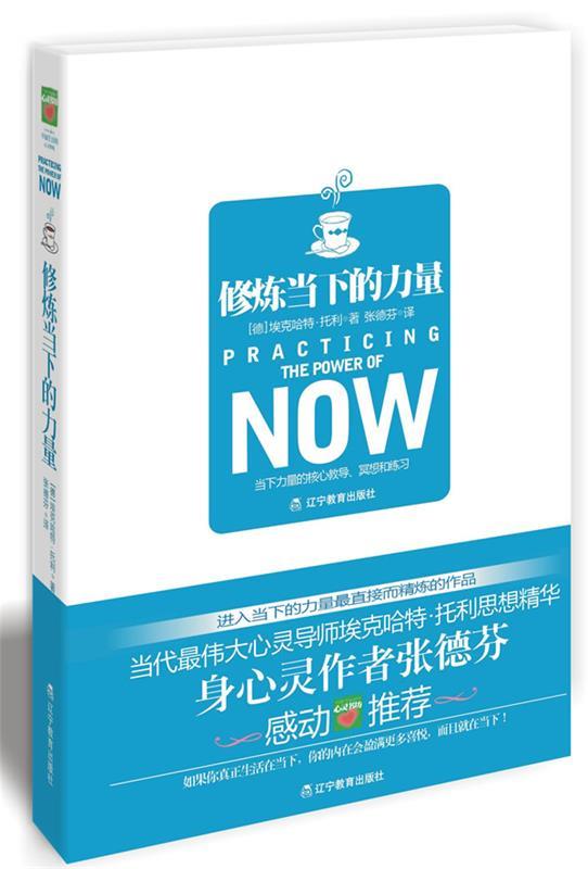 修炼当下的力量【，放心购买】