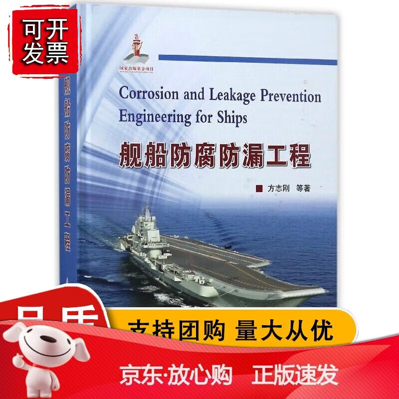 舰船防腐防漏工程(精)