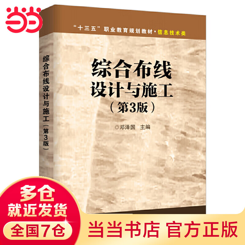 综合布线设计与施工（第3版）