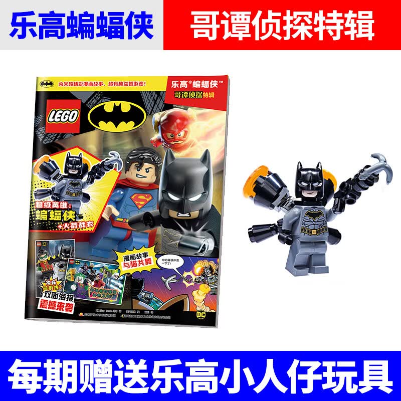 【赠小人仔+海报】LEGO乐高幻影忍者杂志书2023年74集（另73-65集/大电影可选）随书赠玩具卡通漫画故事书籍 乐高哥谭特辑 蝙蝠侠