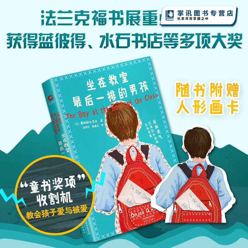 【现货速发】坐在教室后一排的男孩 昂加利·Q.劳夫著 小学读书单暖心读物