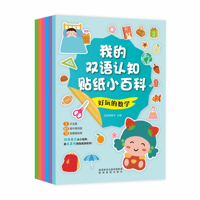 我的双语认知贴纸小百科