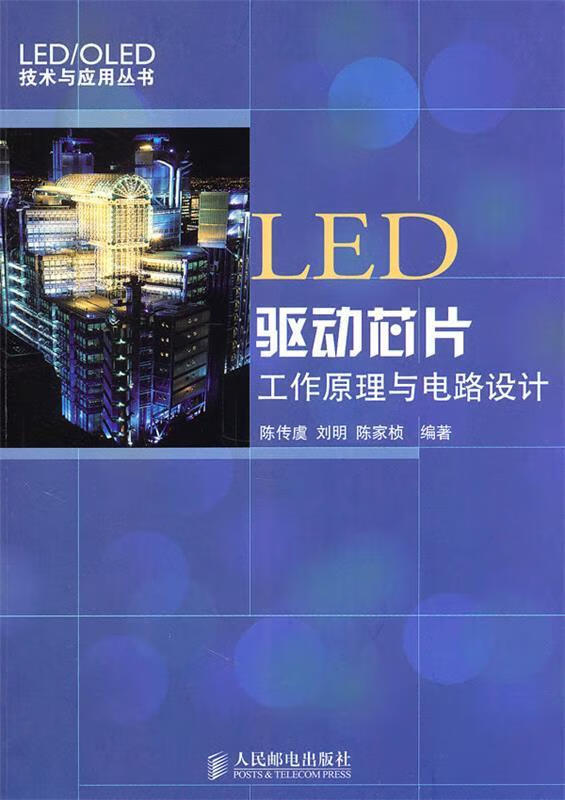 LED驱动芯片工作原理与电路设计【，放心购买】