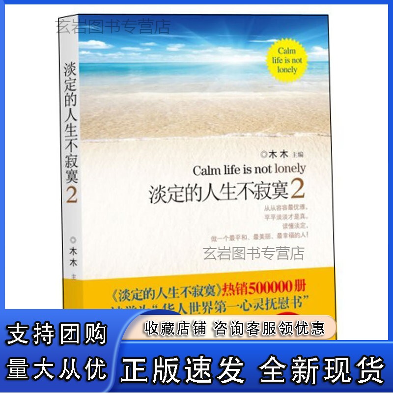 n淡定的人生不寂寞2