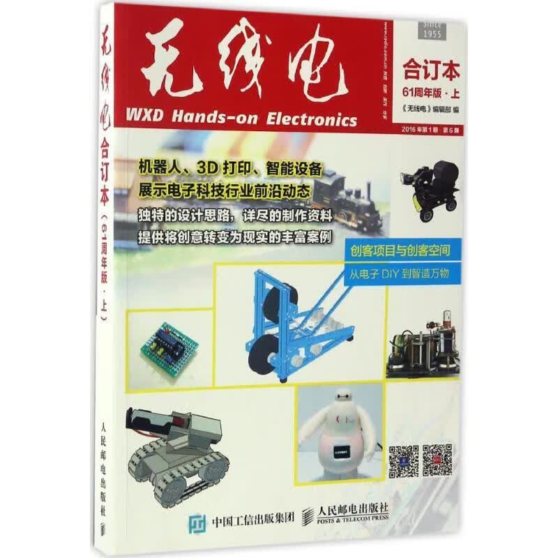 无线电 《无线电》编辑部