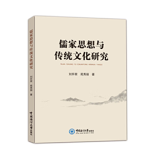 儒家思想与传统文化研究【精选】