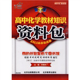 高中化学教材知识资料包