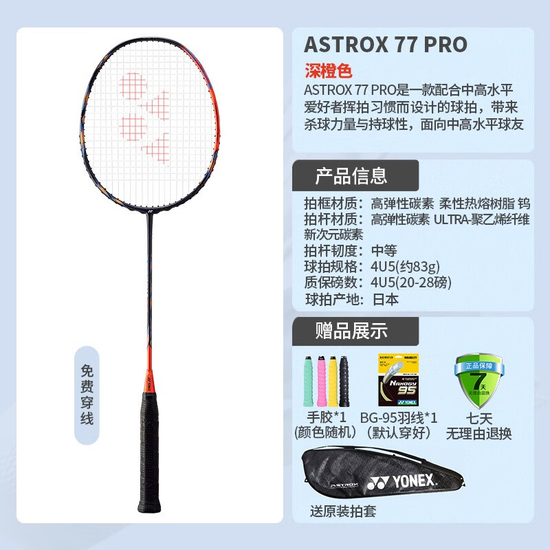 ASTROX 77 PRO 天斧77pro 77RPO AX77PRO AX77-PYX 羽毛球装备哪里买 中羽在线