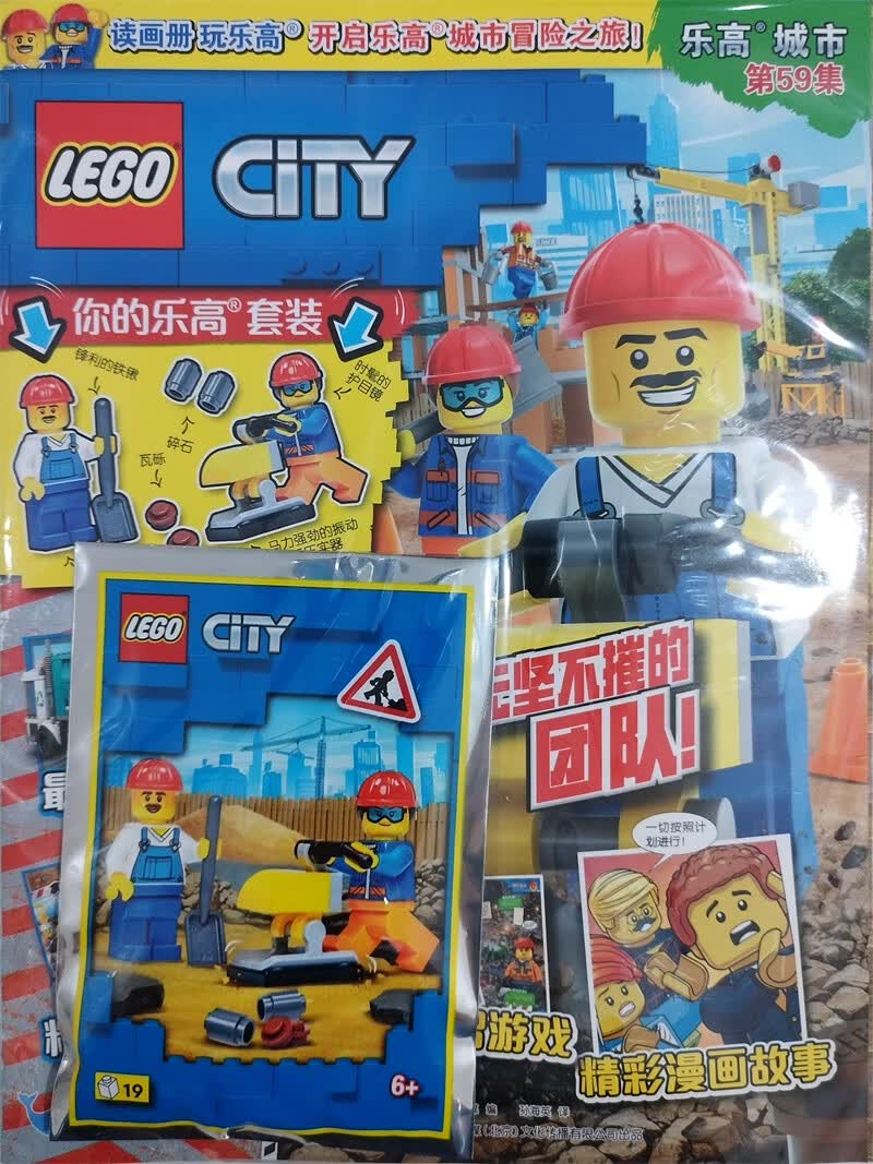 LEGO 乐高城市 2023年第59集 读画册玩乐高开启乐高城市冒险之旅 随刊附赠乐高玩具