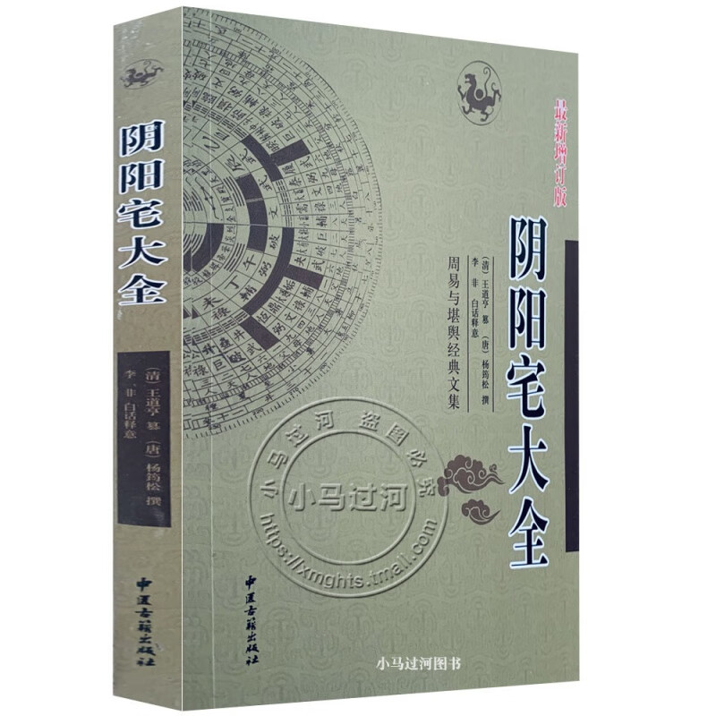 赖布衣真传阴阳宅大全图解文释《阴阳宅风水大全》书籍大全图解 中国风水全书 奇门遁甲 书籍  风水 图解 风水 图解