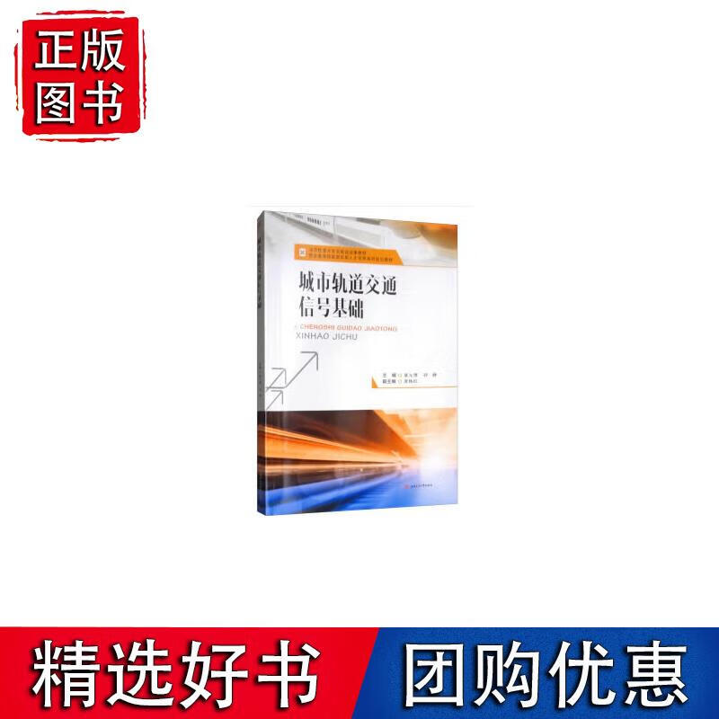 城市轨道交通信号基础