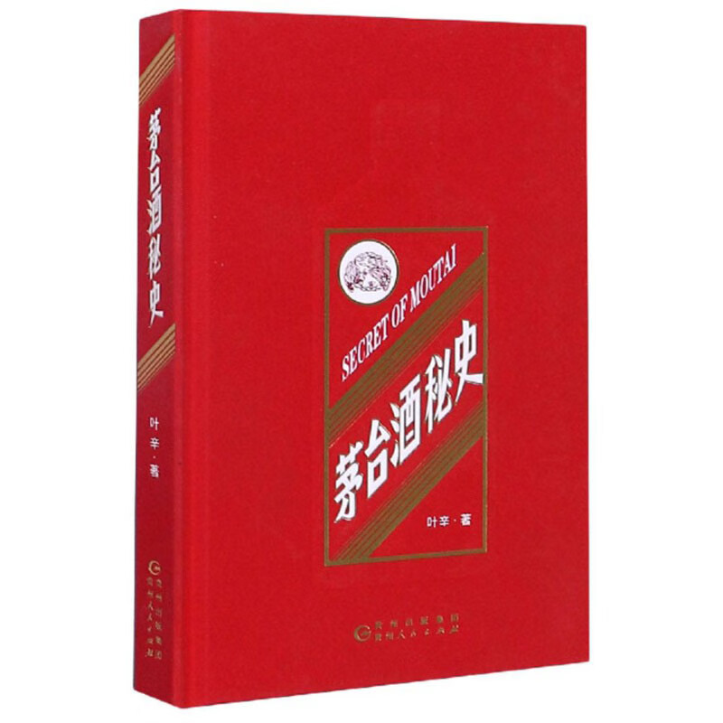 【书】现货 茅台酒秘史