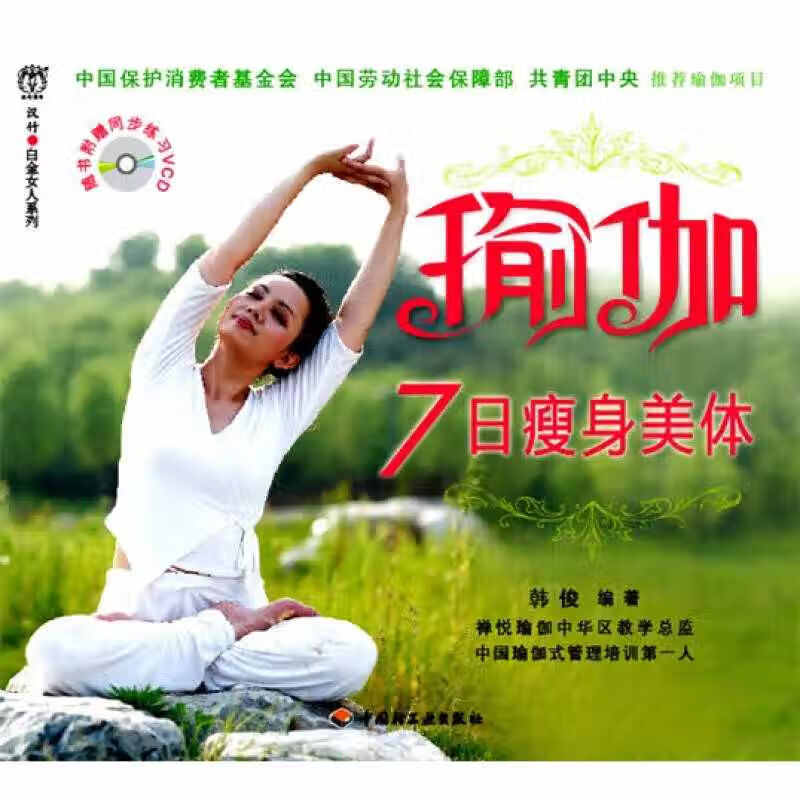 瑜伽7日瘦身美体【好书】