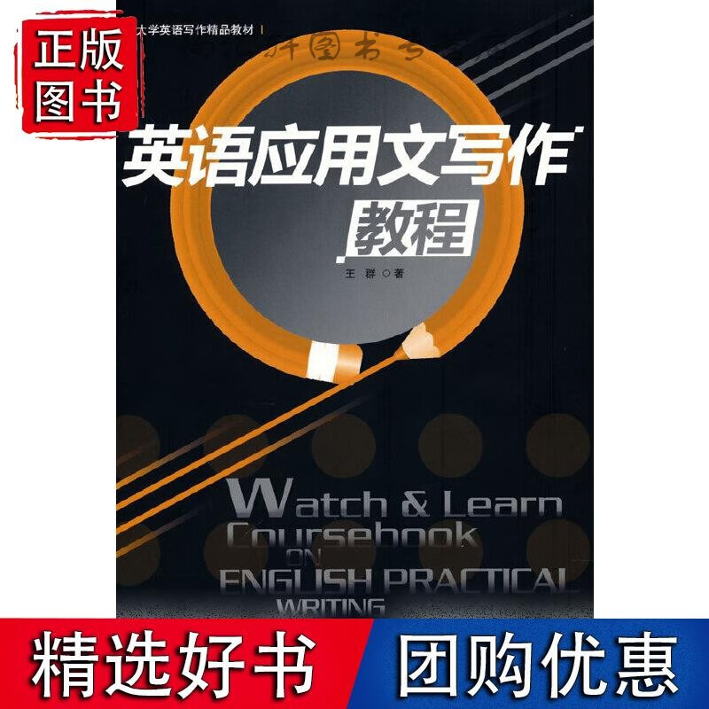英语应用文写作教程