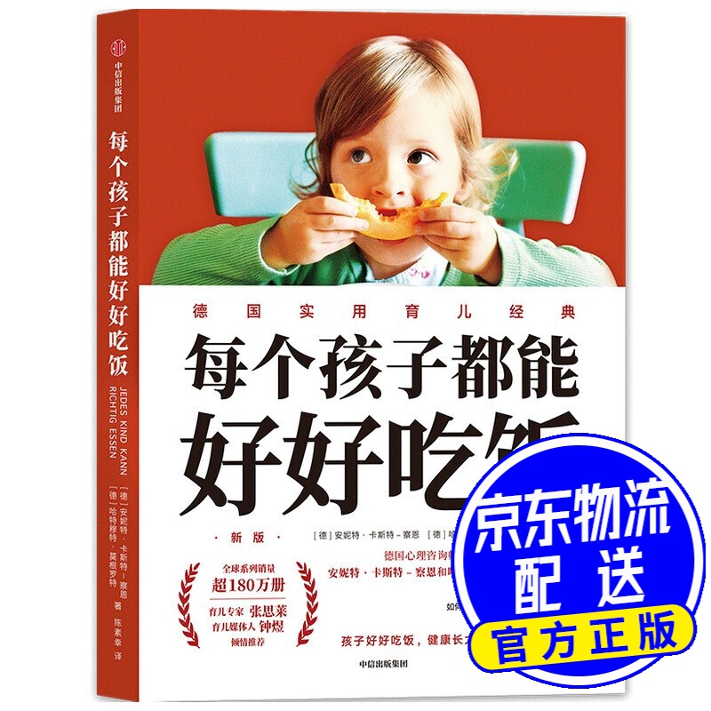 崔玉涛育儿百科 每个孩子都能好好吃饭
