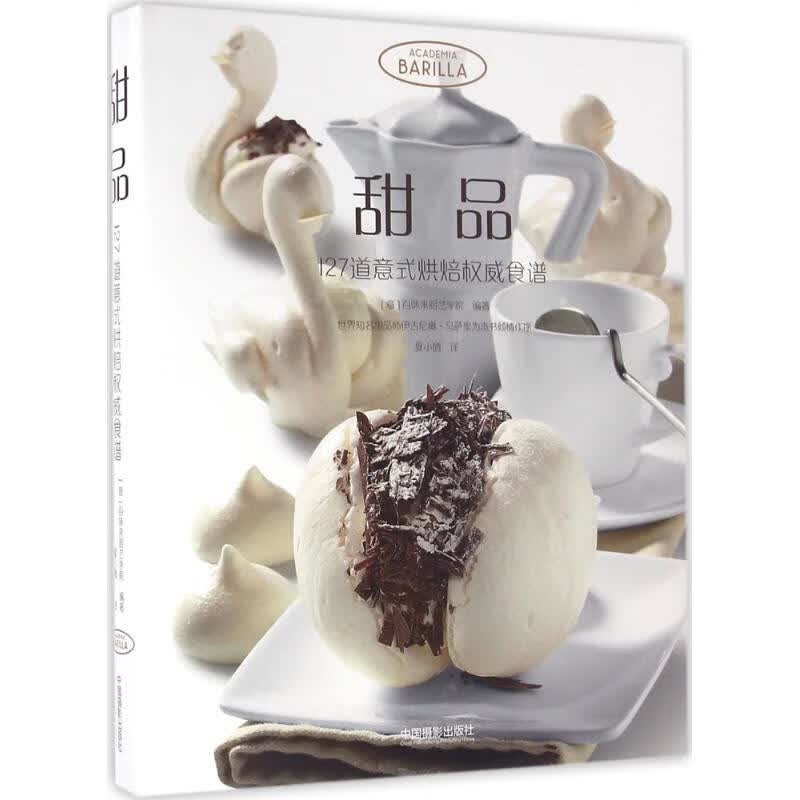 甜品