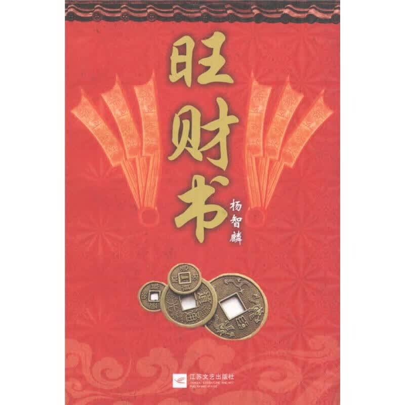 旺财书【好书】