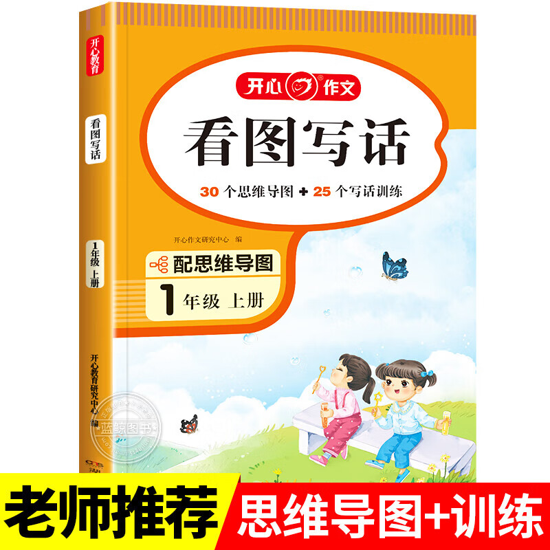 看图写话一年级上册开心教育 小学1年级上学期看图说话写话训练老师推荐范文例文语文练习题练习册RJ 看图写话 一年级上