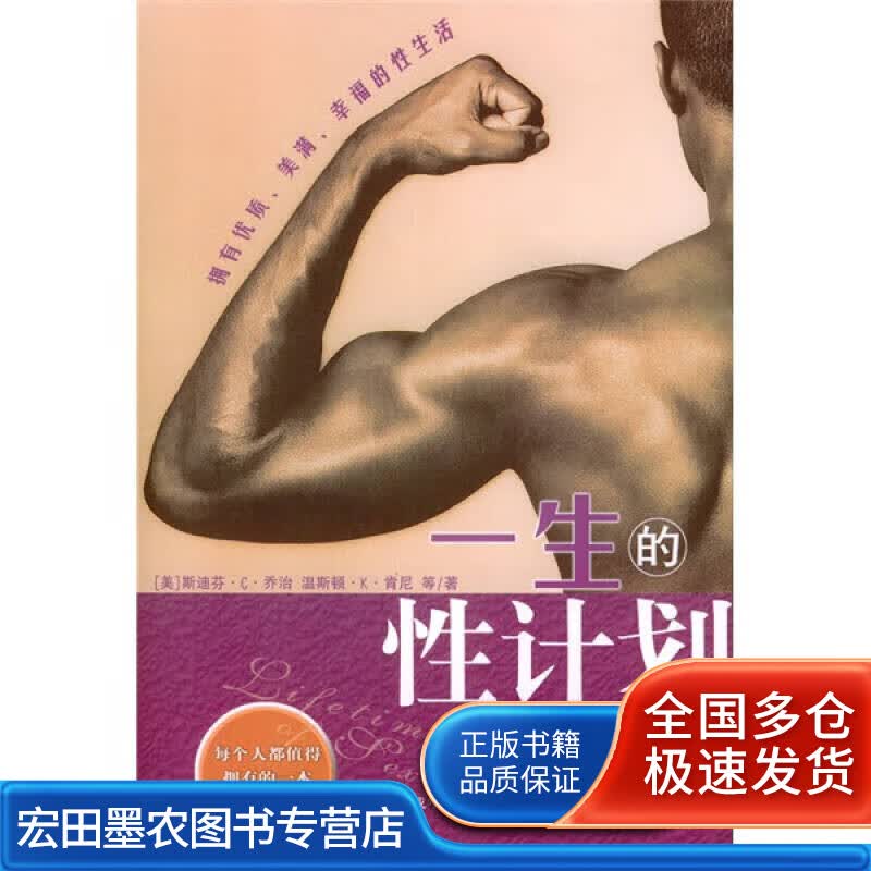 一生的性计划【好书】
