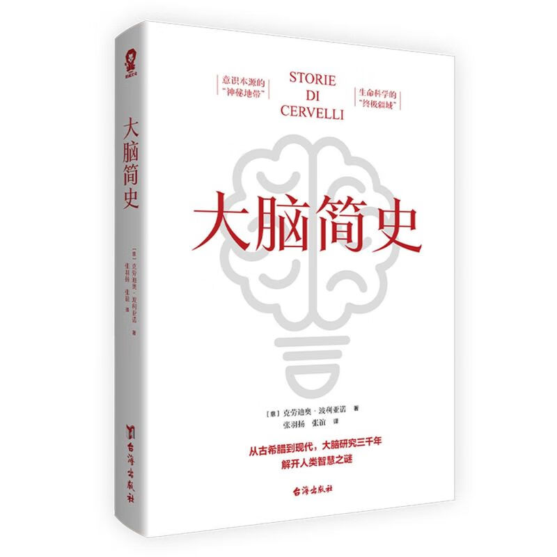 大脑简史