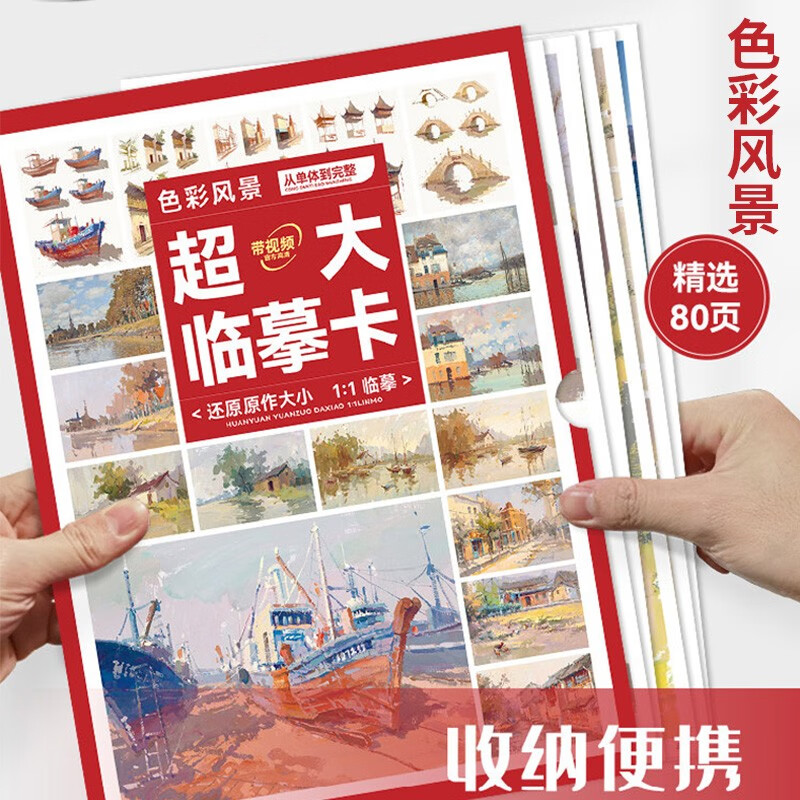 超大临摹卡色彩风景从单体到完整2023敲门砖单张双面印刷还原原作1比1临摹视频对画色彩单体组合风景水粉临摹卡 超大临摹卡色彩风景