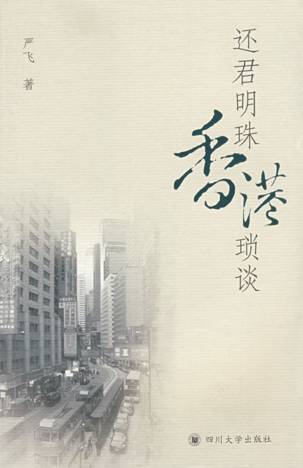 还君明珠 香港锁凑