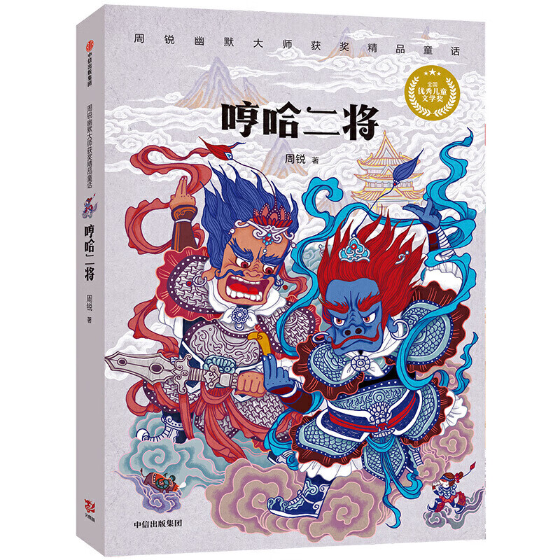 哼哈二将【好书】