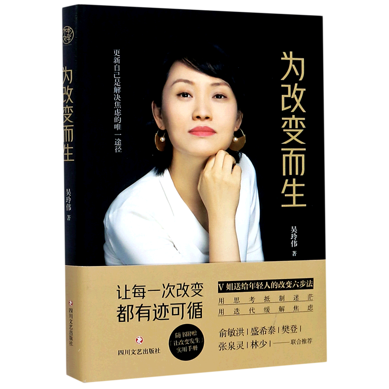 为改变而生