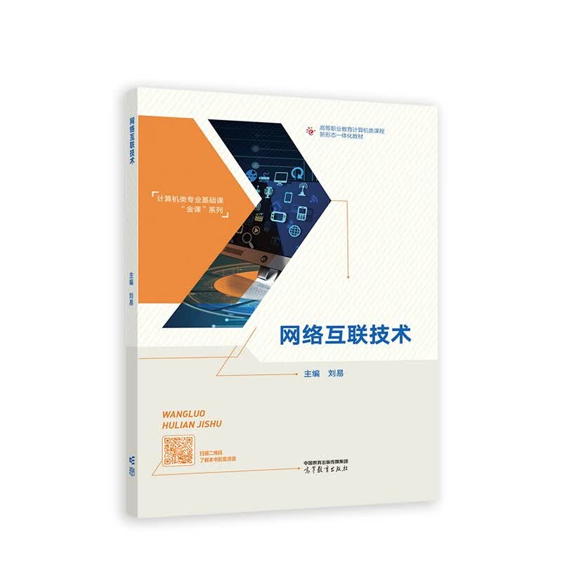 网络互联技术