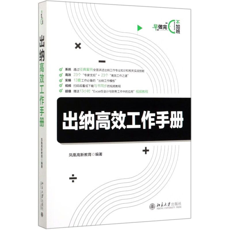 出纳高效工作手册