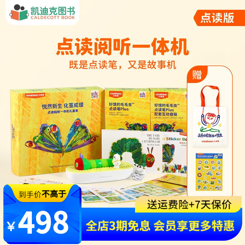 凯迪克图书 小彼恩毛毛虫点读阅听一体机套装 早教幼儿语言力成长礼包 好饿的毛毛虫点读笔 点读阅听一体机 点读阅听一体机