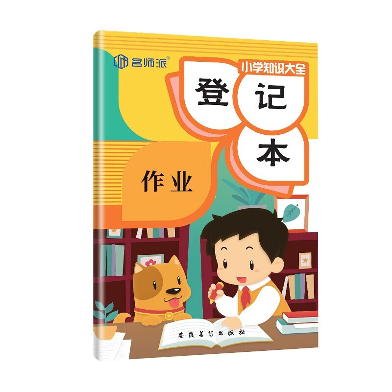 小学生工具书登记本