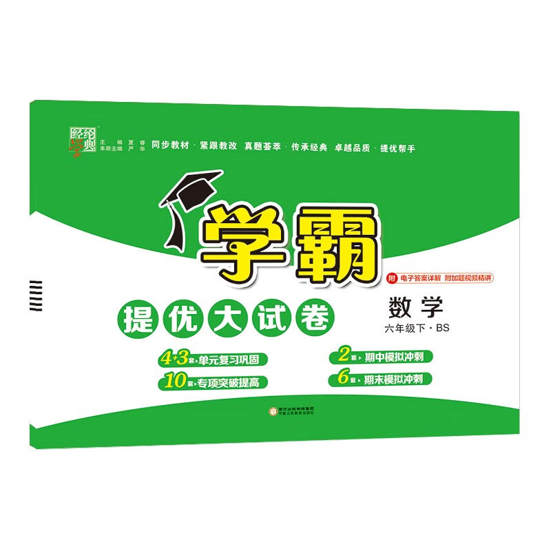 23春新版学霸提优大试卷六年级数学下册北师大版BS版单元期中期末测试卷