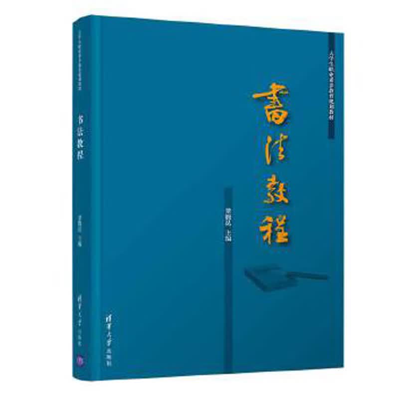书法教程 书法 书籍