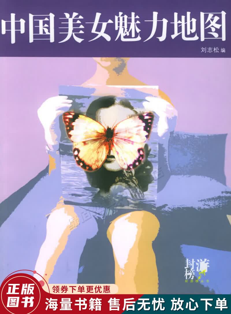 中国美女魅力地图