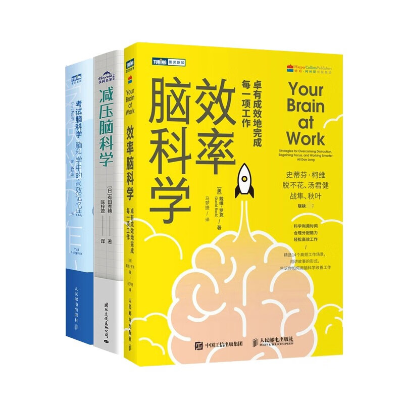脑科学共3册 新书