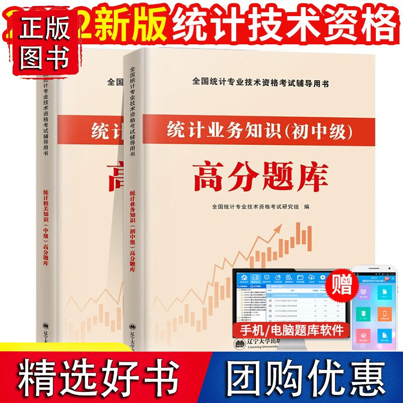 2022年初级中级统计师高分题库：统计业务知识+相关知识