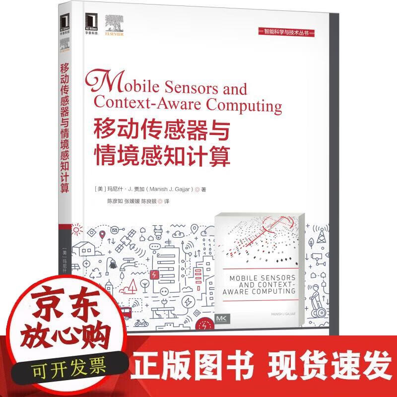 【直发】移动传感器与情境感知计算