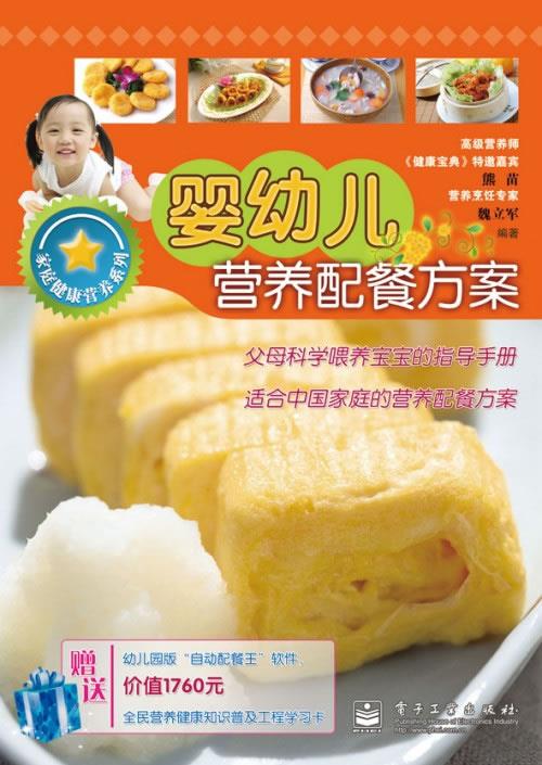 婴幼儿营养配餐方案
