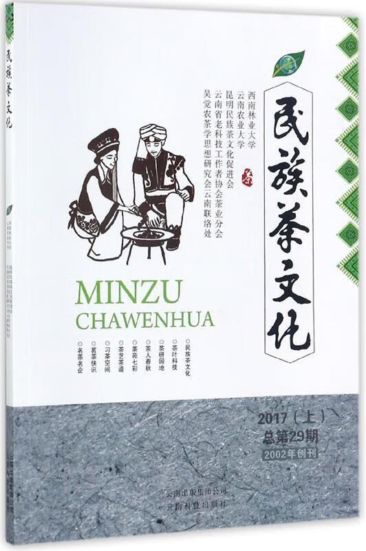 民族茶文化 周红杰 编